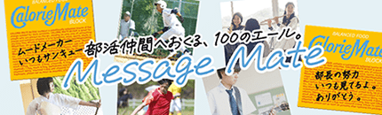 CalorieMate for Students | カロリーメイト | 大塚製薬