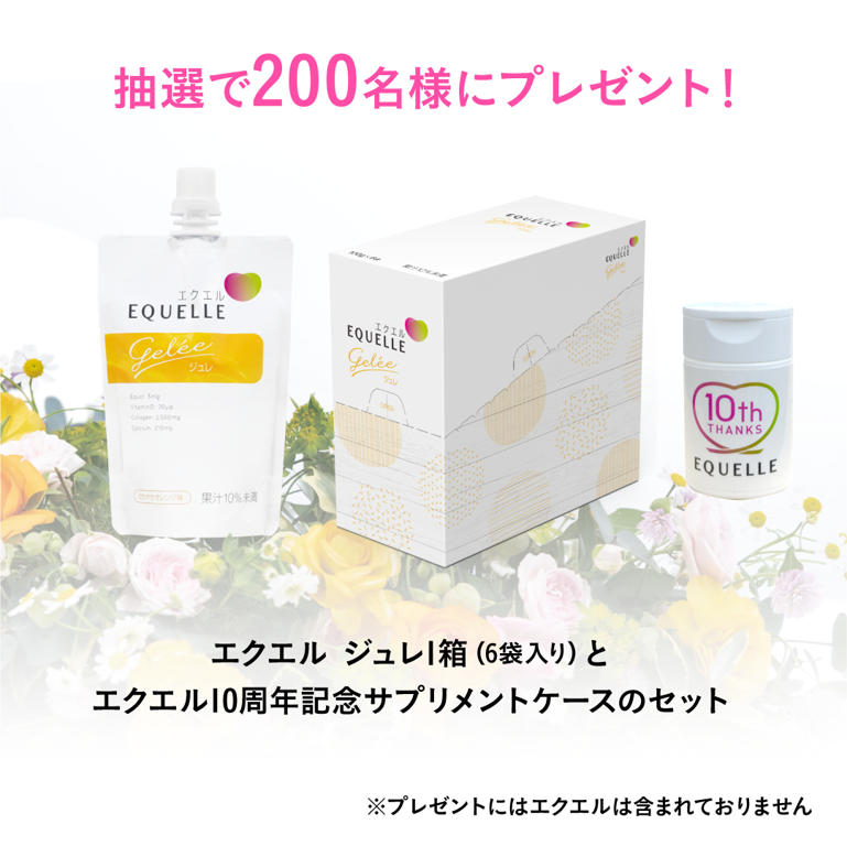 【公式】エクエル（EQUELLE）10周年記念ページ｜ 大塚製薬