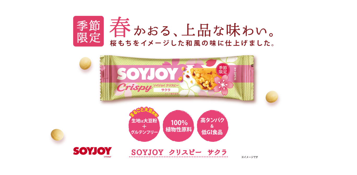 SOYJOY公式サイト | 大塚製薬